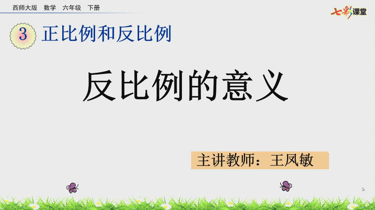 反比例的意义及判定方法