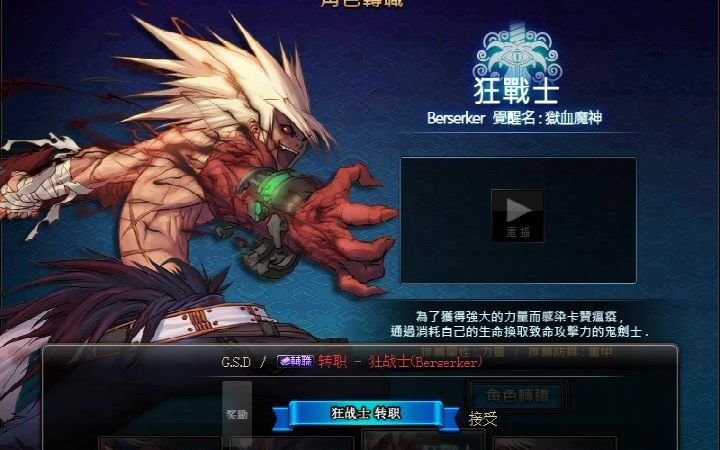 dnf狂战转职过程一览无余,当年你的SP点怎么加的?