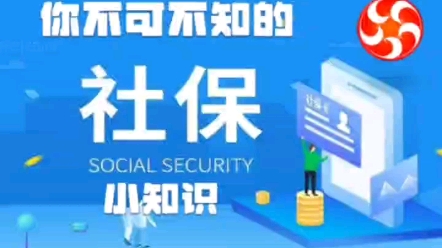 医保卡使用小知识