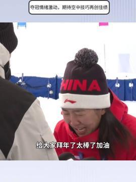 接好运!徐梦桃给大家拜年,夺冠情绪激动,期待空中技巧再创佳绩