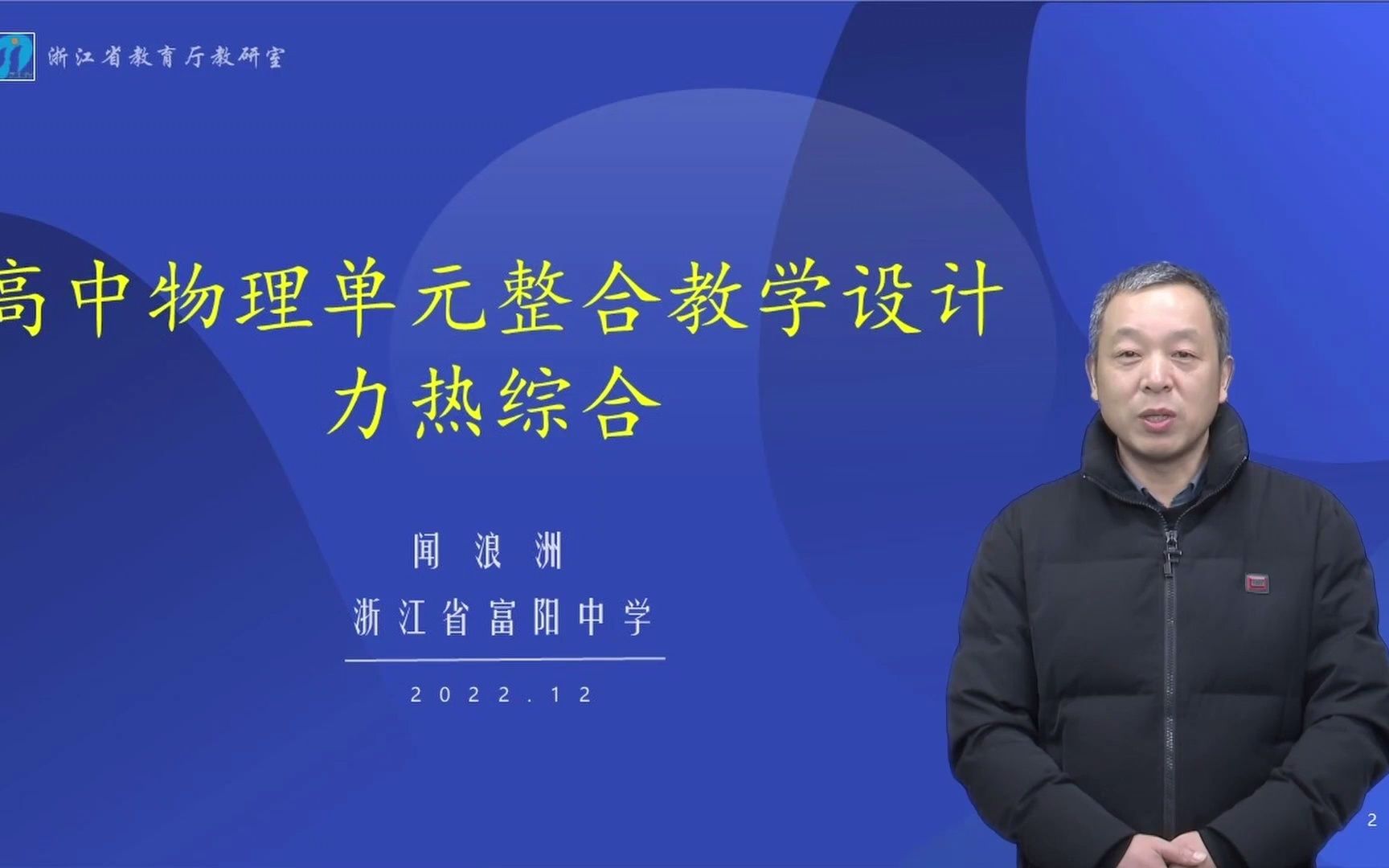 ...浙江省高中物理“关键问题解决”专题研训之高中物理单元教学设计...