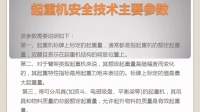 起重机安全技术主要参数---沃尔华-08-15-15-56_wmv