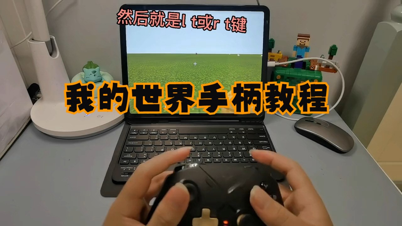 我的世界手柄教程:开启一场不一样的游戏