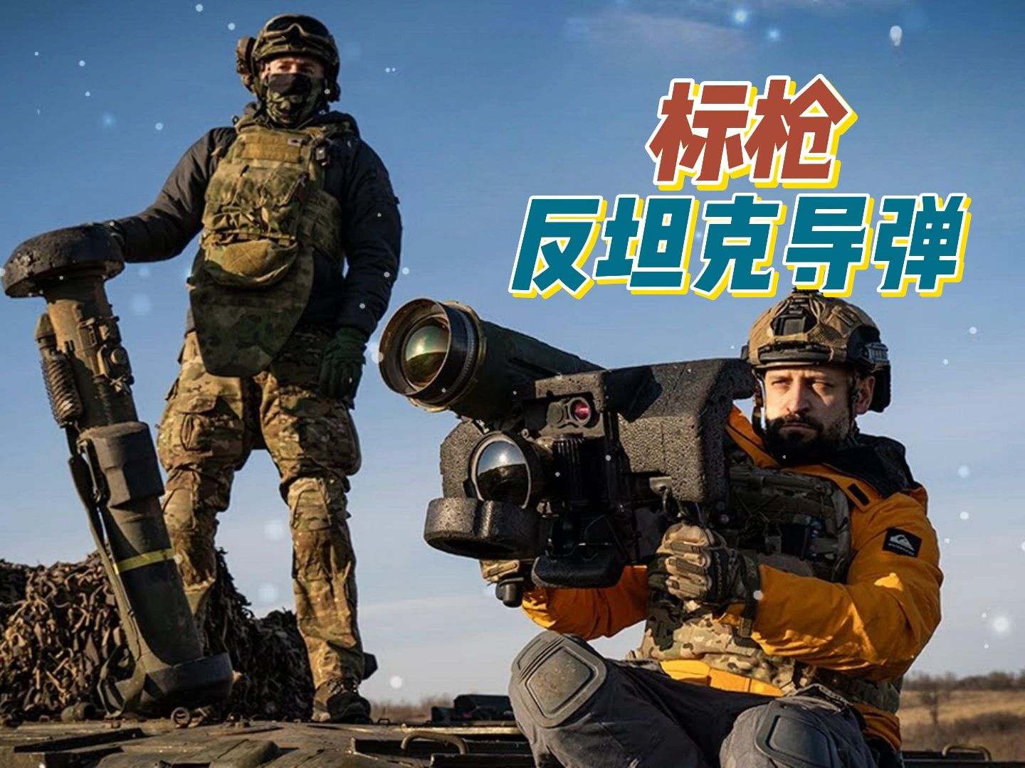 全网首发评测“标枪”反坦克导弹,好消息:我搞到了3发。坏消息是