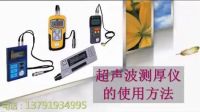 如何使用测厚仪 北京时代超声波测厚仪使用方法
