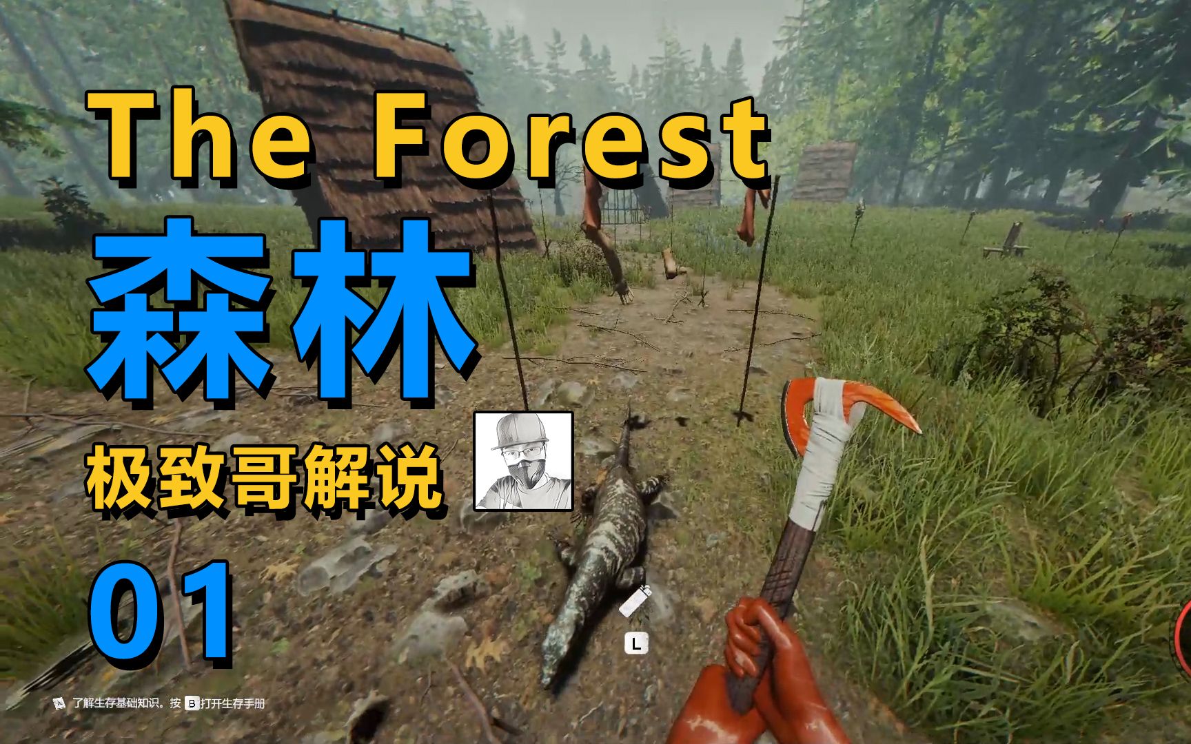 极致哥《森林》试玩,据说这是一个恐怖游戏,我一点不慌!