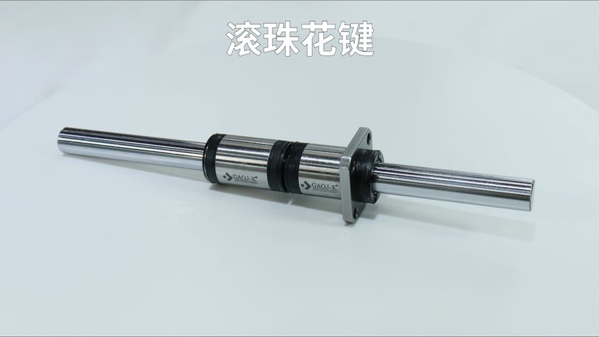 滚珠花键|直线导轨专业生产厂家