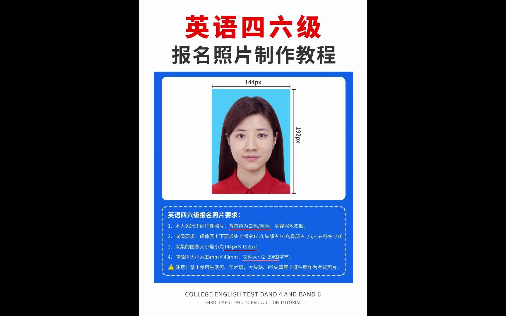 英语四六级ߓ�报名照片制作教程~