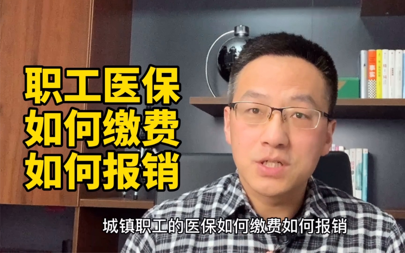职工医保如何缴费,如何报销?这下清楚了