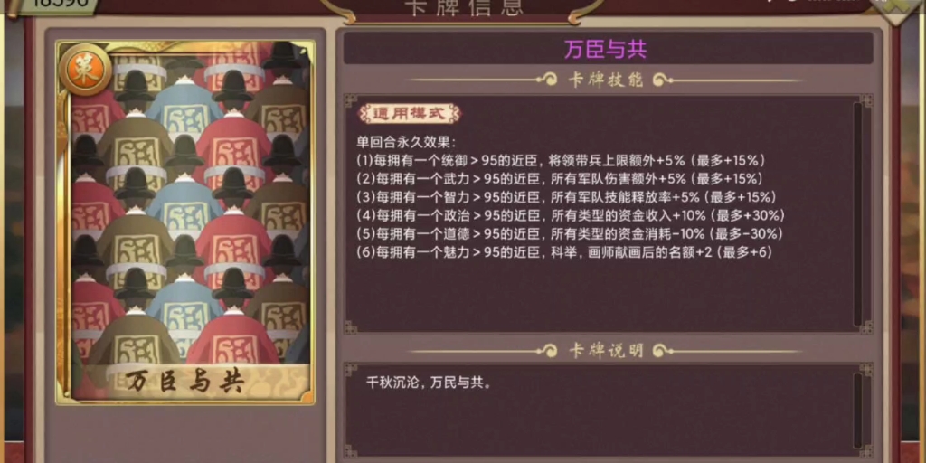 皇帝成长计划策卡“万臣与共”属性