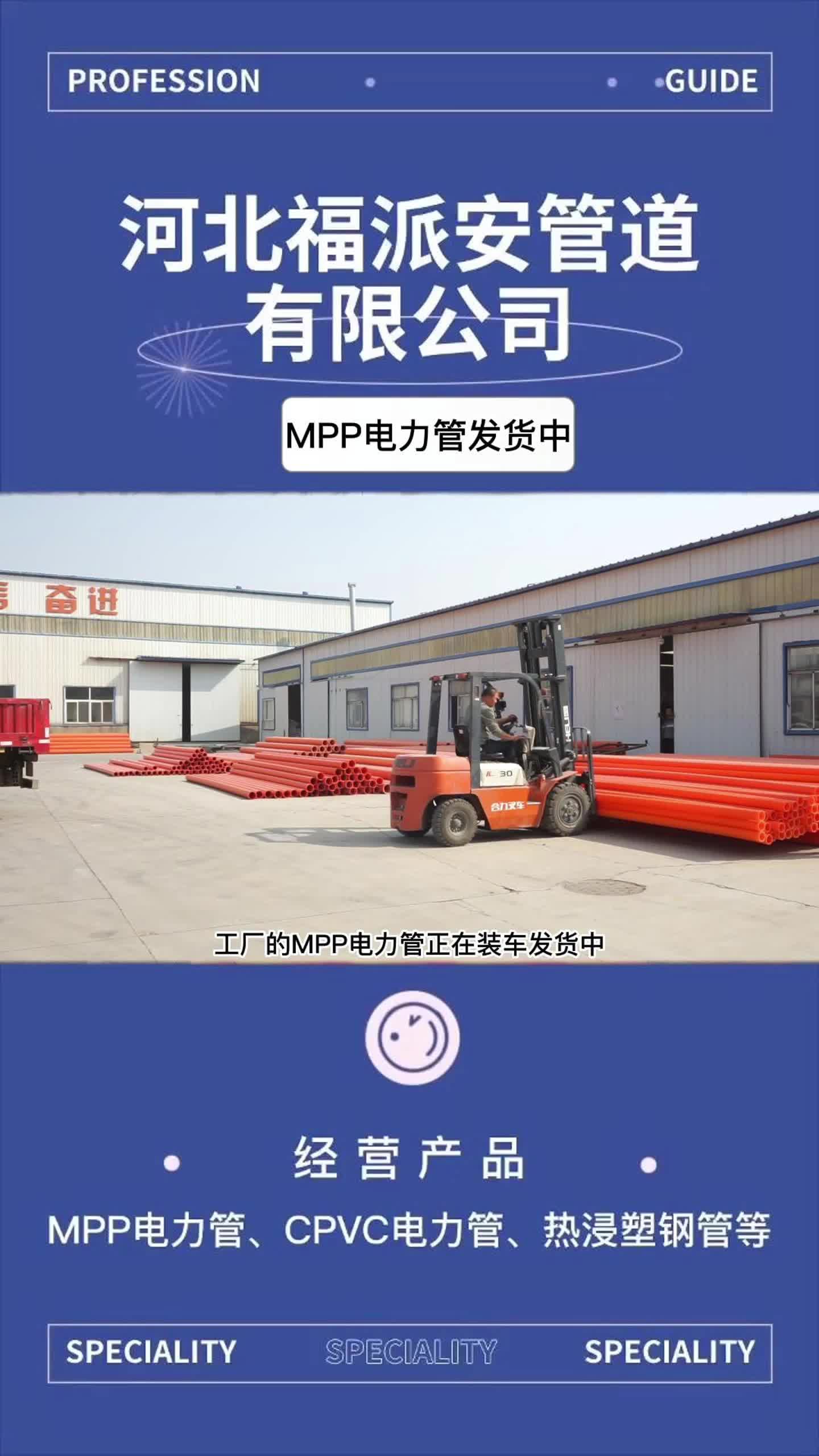 ...MPP管定做,MPP管厂家展示MPP电力管装车发货中;MPP电力管工艺...