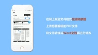 手机PDF编辑的方法
