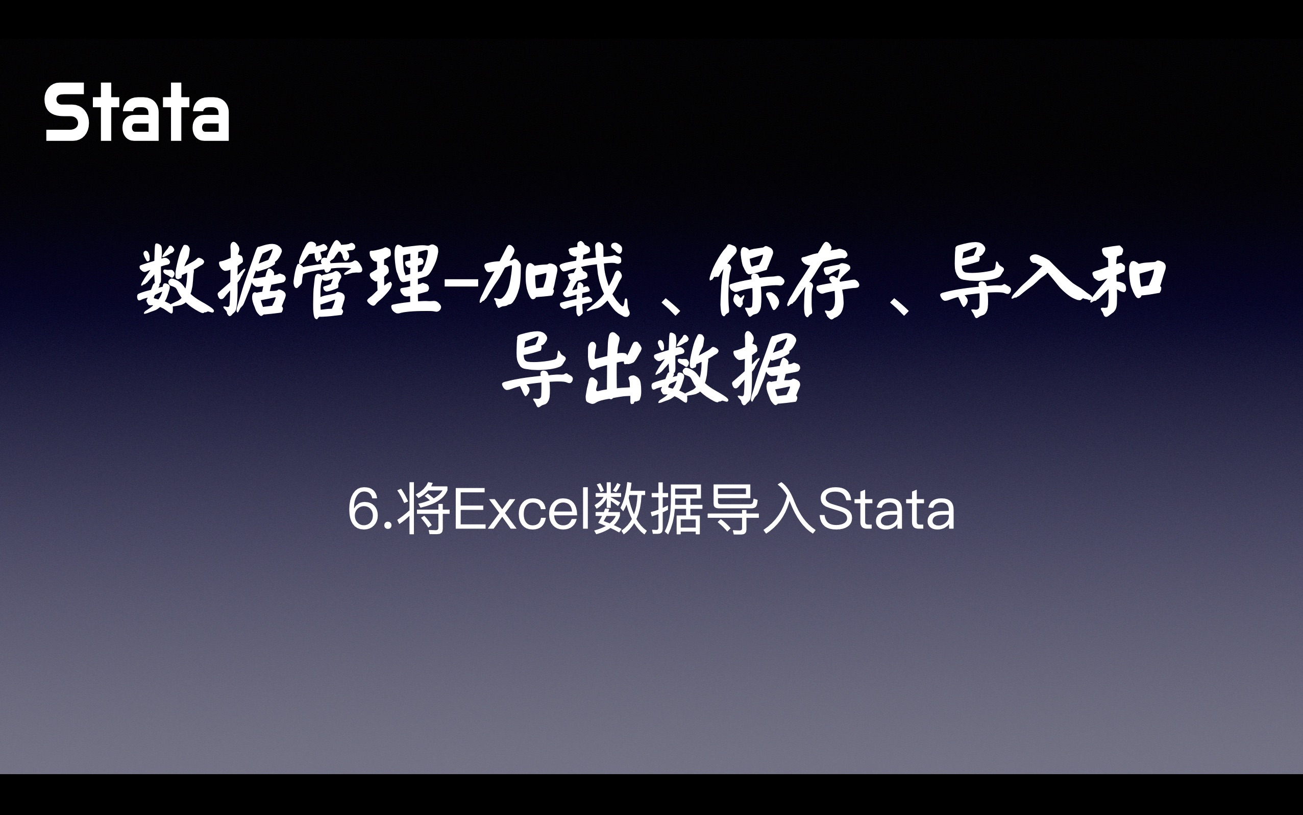 Data management-Loading, saving-6.Import Excel® data into Stata®