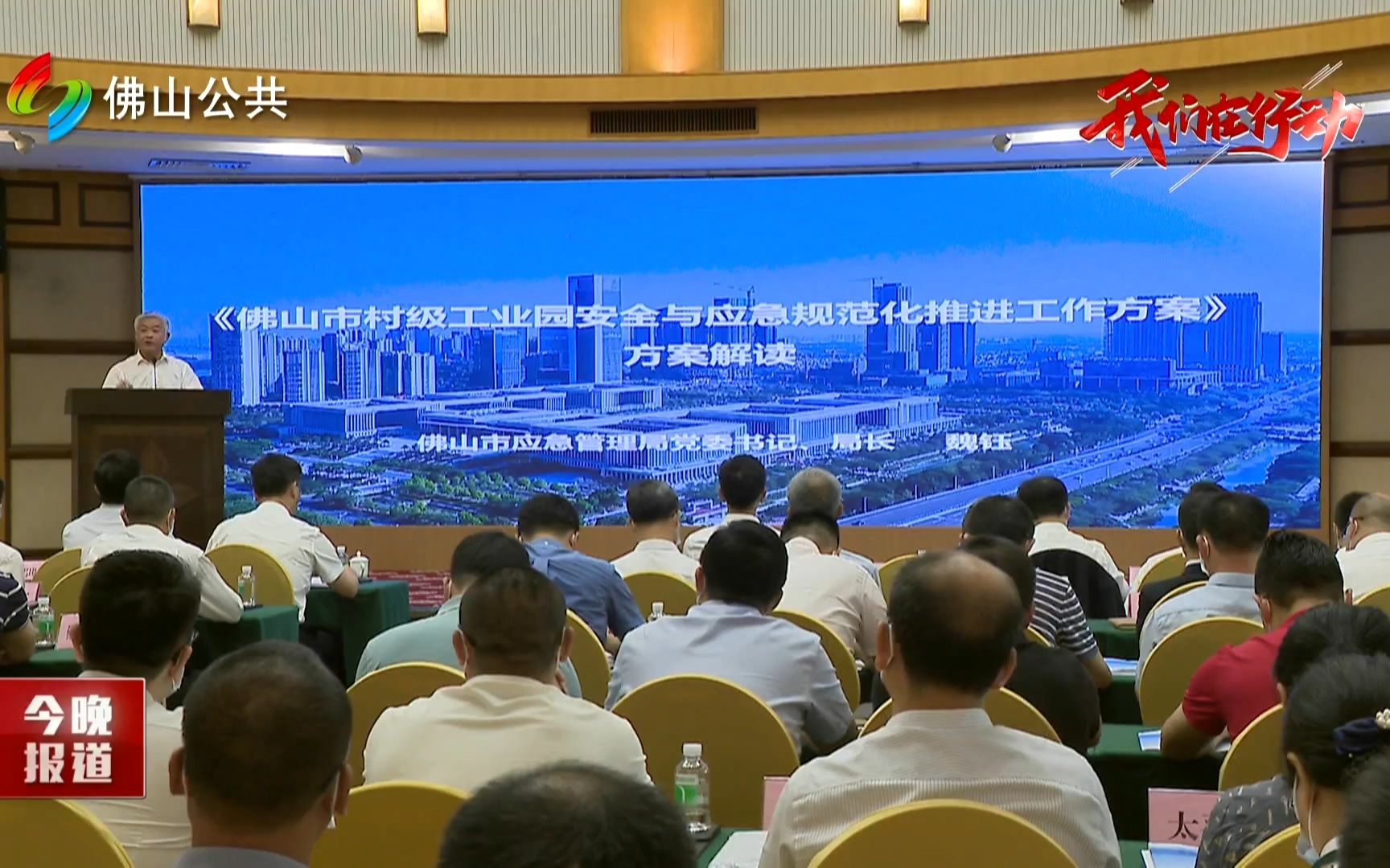 佛山总结推广村级工业园安全与应急规范化建设工作经验