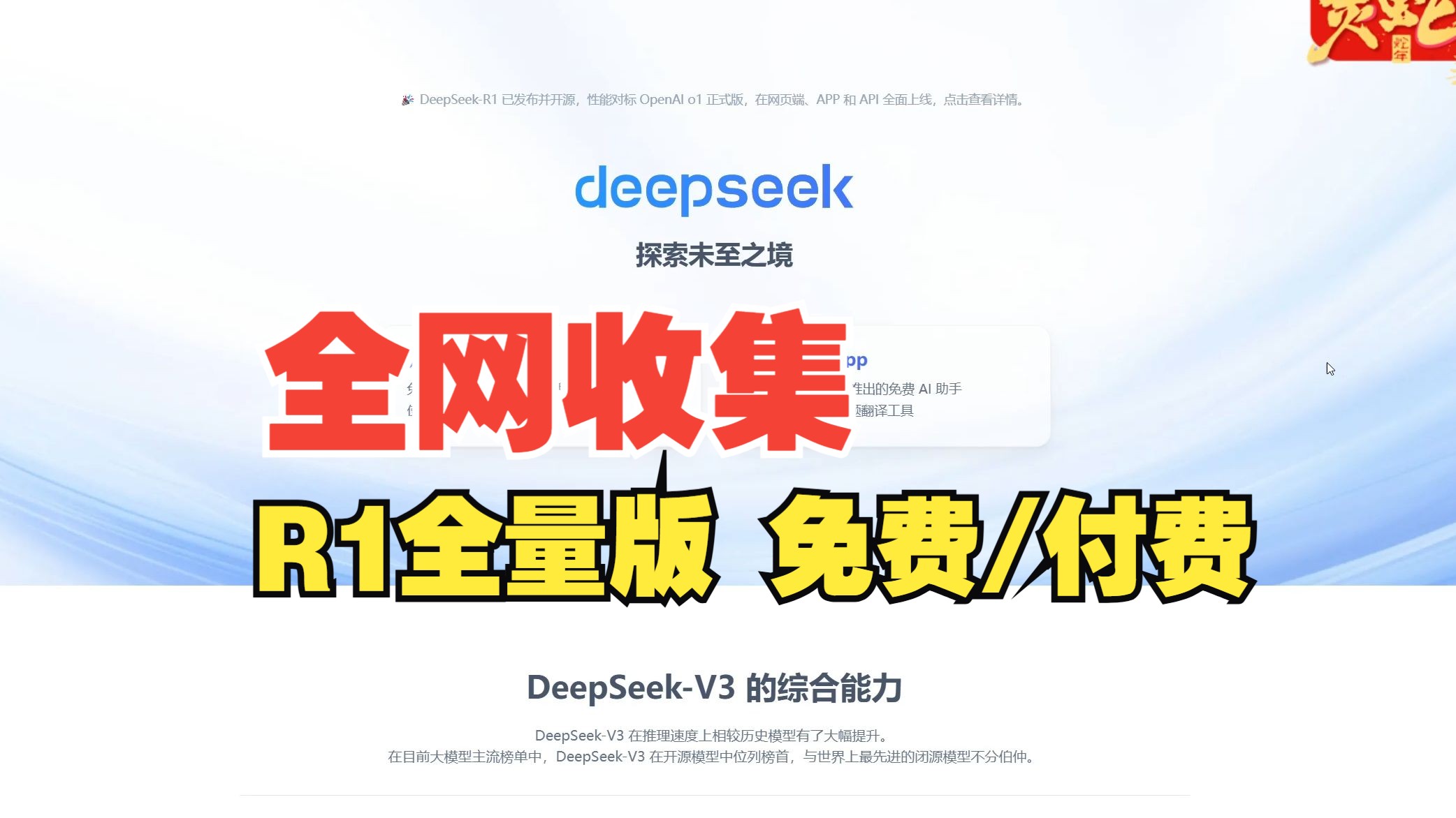 Deepseek-R1全量版云计算全网收集,豆包、火山引擎、阿里云、华为...