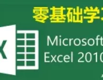 Excel2010基础:7插入图表1