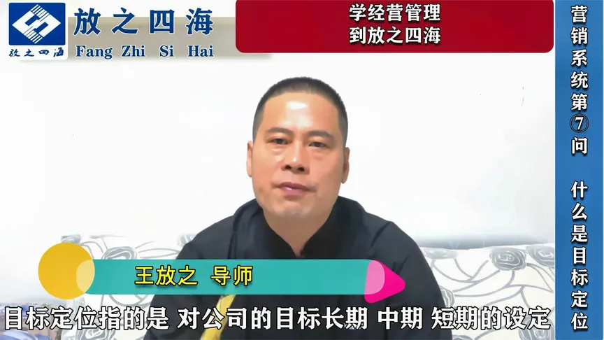 营销系统第7问:什么是目标定位-放之四海《人经营销工具》