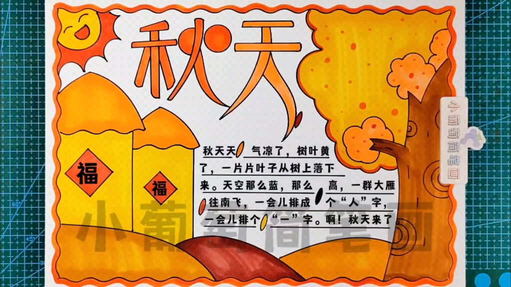秋天手抄报/秋天主题画/秋天绘画/秋天简笔画/寻找秋天手抄报/寻找...