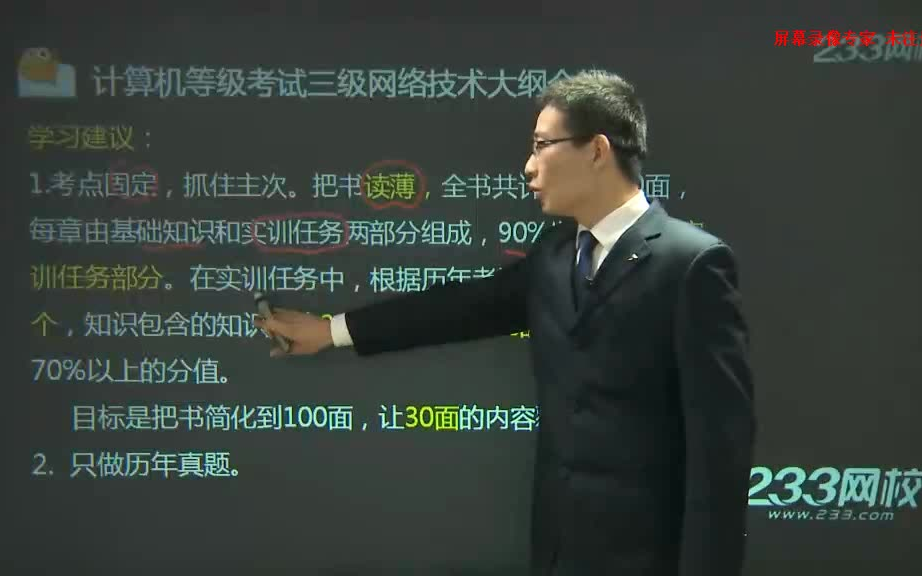 计算机三级网络技术考试