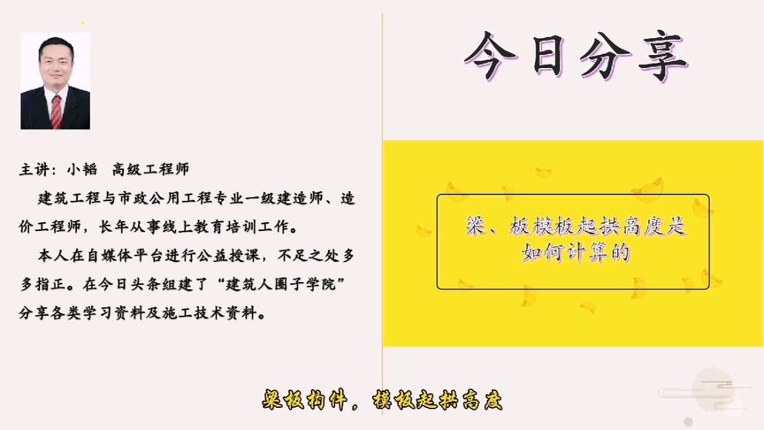 梁板构件模板起拱高度计算方法及起拱原则介绍