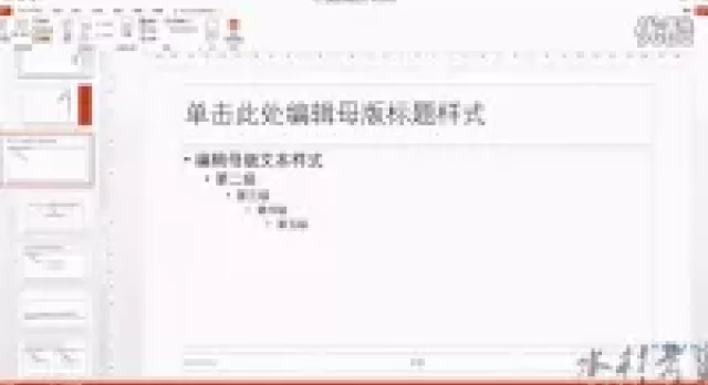 第14章 应用幻灯片母版