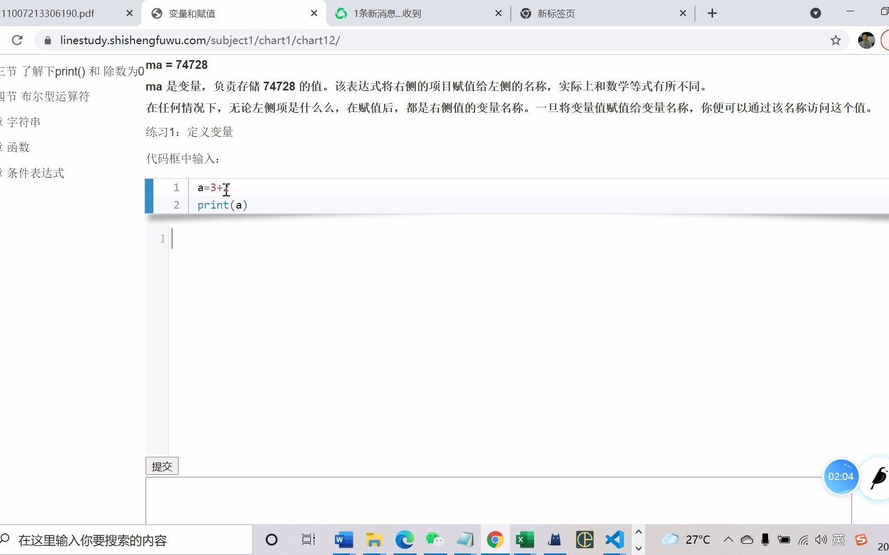 python简单学 基础 变量