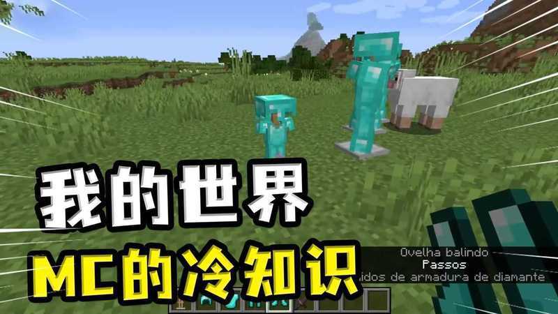 我的世界:MC的冷知识,物品展示柜发出红石信号,TNT炸不坏泥土