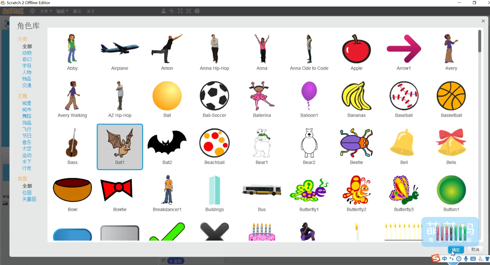 ScratchJunior编程课6.10家庭作业---球球打蝙蝠