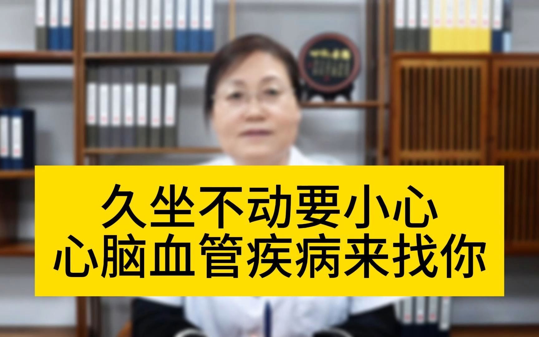 久坐不动要小心,心脑血管疾病来找你