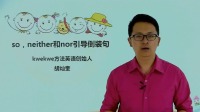 初中英语语法大全精讲 第141集 so,neither和nor引导倒装句(完结)