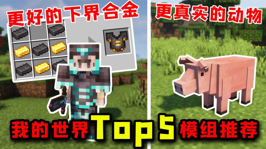 我的世界Top5模组推荐:更真实的生物,简单火车还有天空之城!