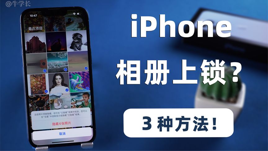 苹果手机相册怎么加密上锁隐藏?3 种方法,再也不怕他人翻手机!