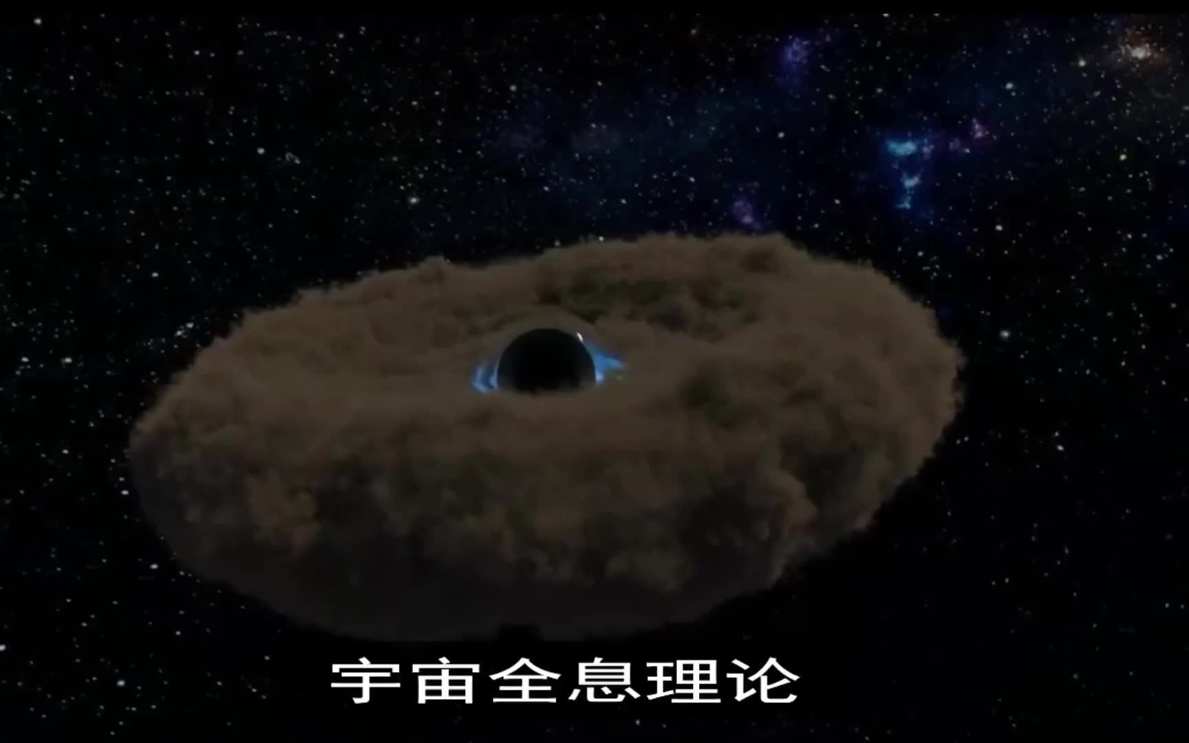 【宇宙】你看到的世界不是真实的?——全息宇宙理论
