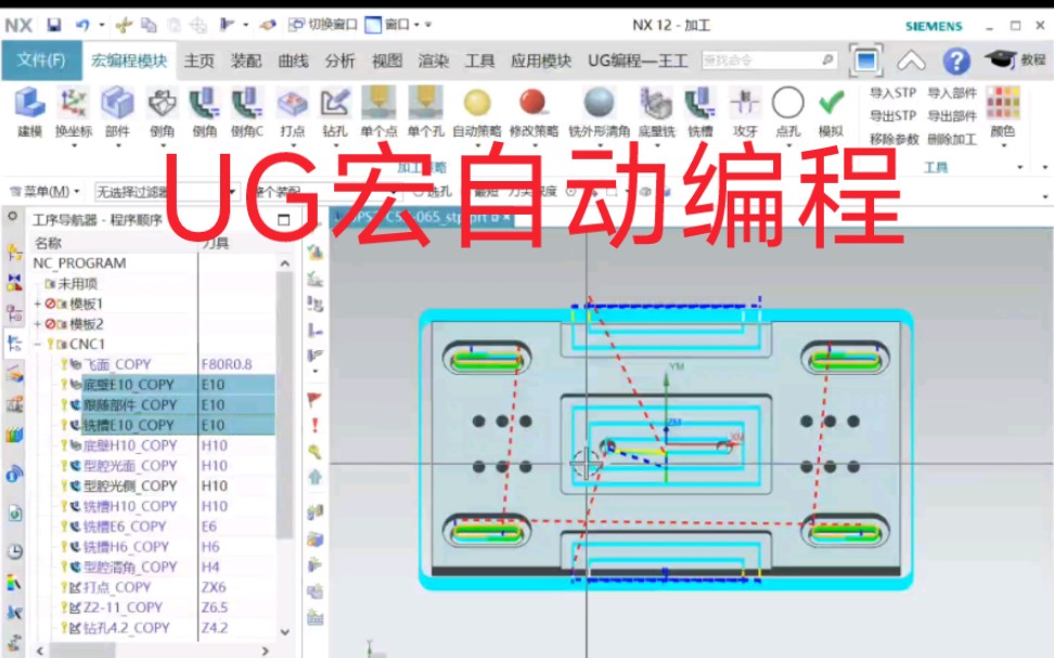 UG宏自动编程A65