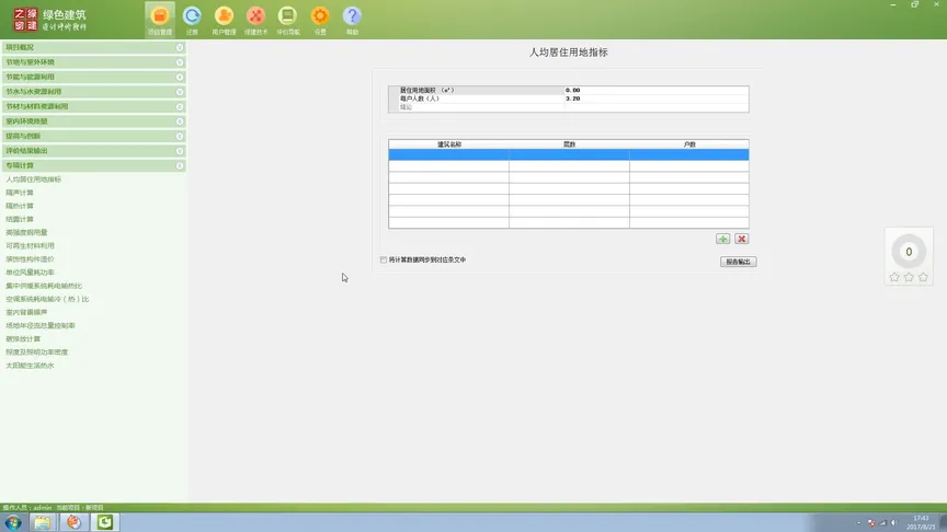 【绿建专项计算】人均用地指标计算视频学习