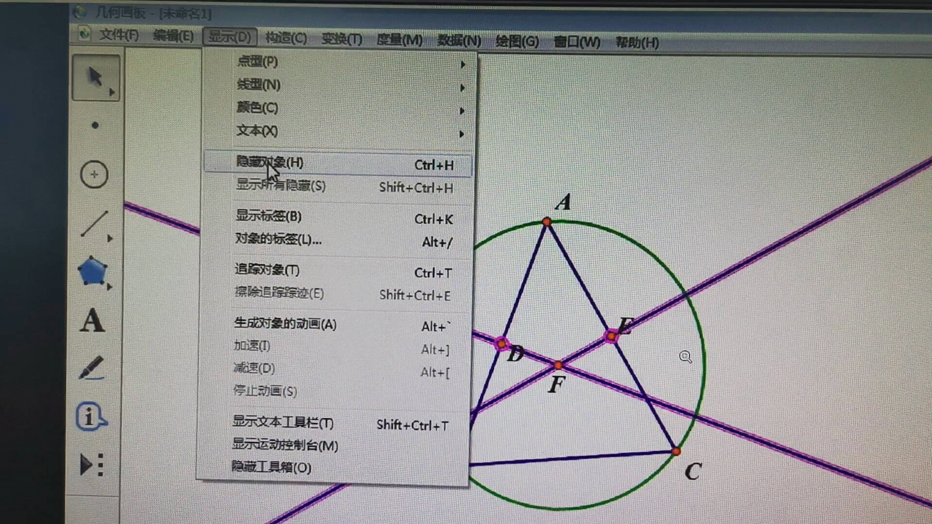 【几何画板课堂实录】