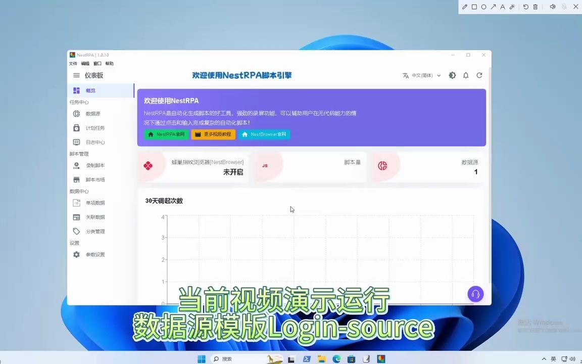 NestRPA【蜂巢RPA】数据源模板运行实例【NestRPA系列教程之003】