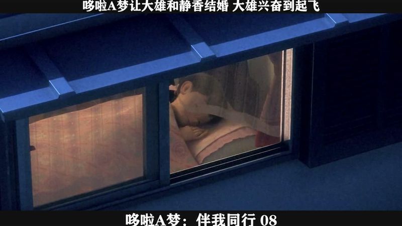 《哆啦A梦:伴我同行》——08,哆啦A梦让大雄和静香结婚,大雄兴奋到...