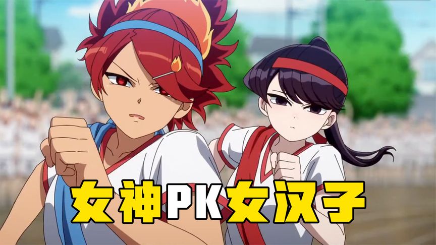 动漫:学校举办运动会,校园女神不慎摔倒,全校男生都疯狂了