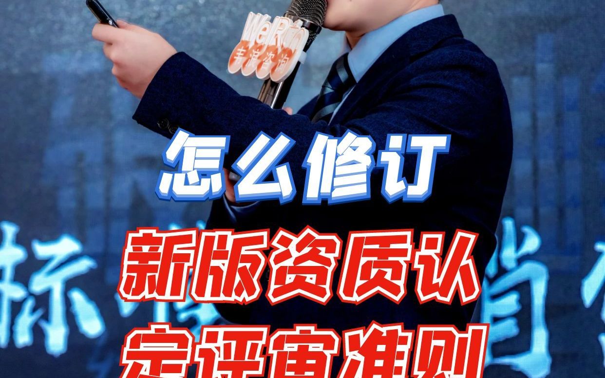 新版资质认定评审准则