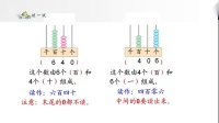 二年级_数学_千以内数的读法和写法