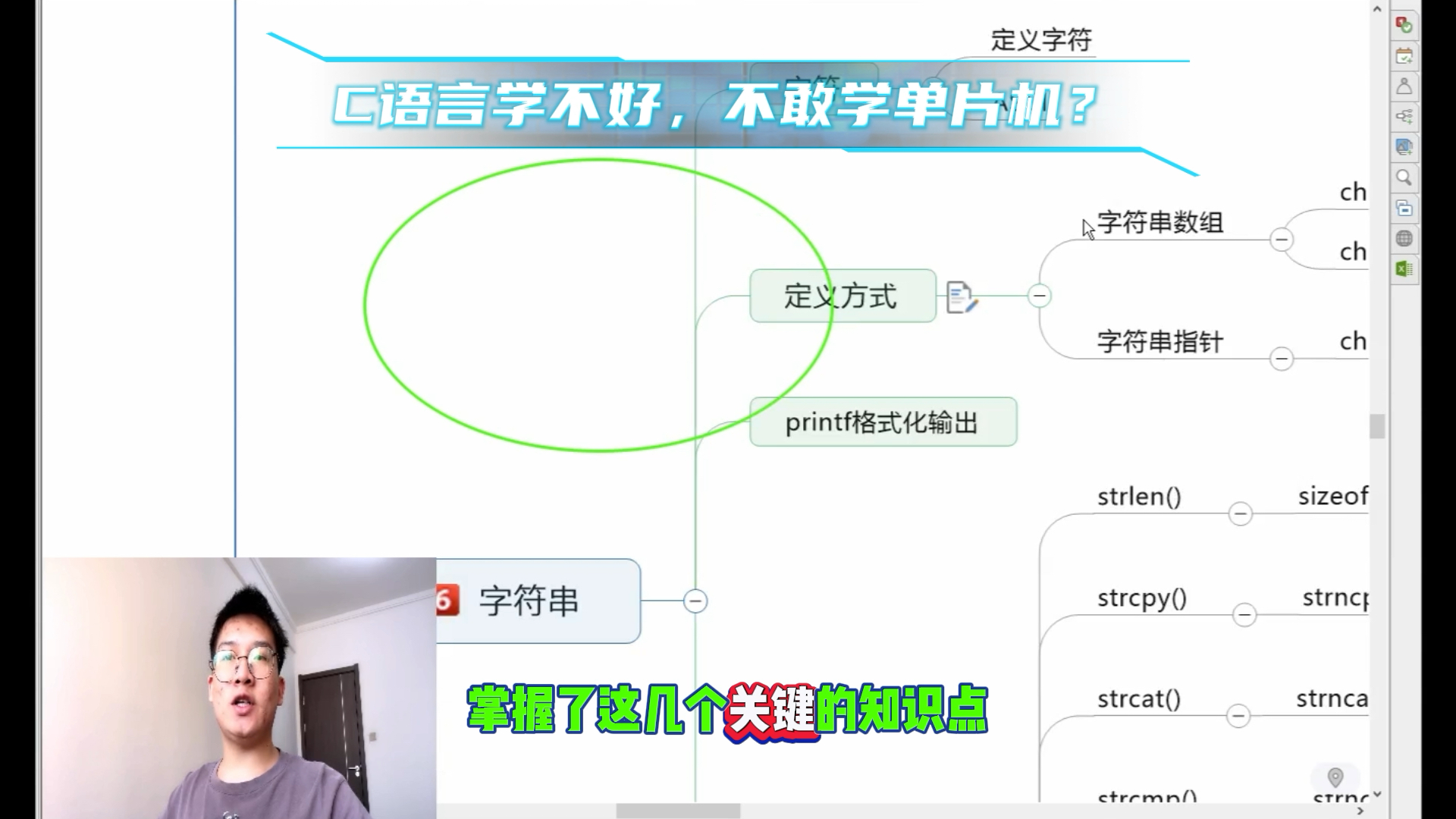 c语言学不好 不敢去学单片机