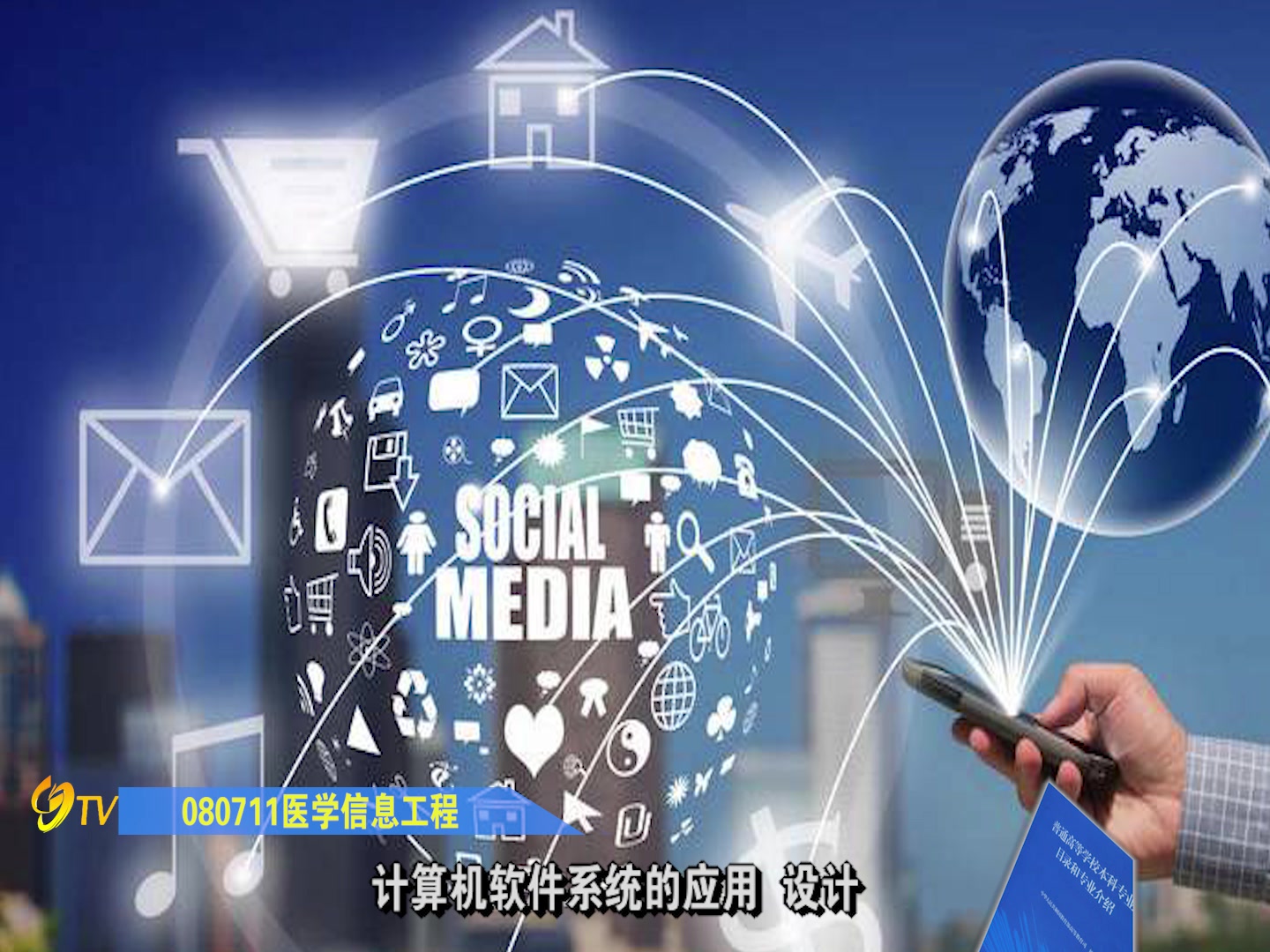 080711T医学信息工程专业