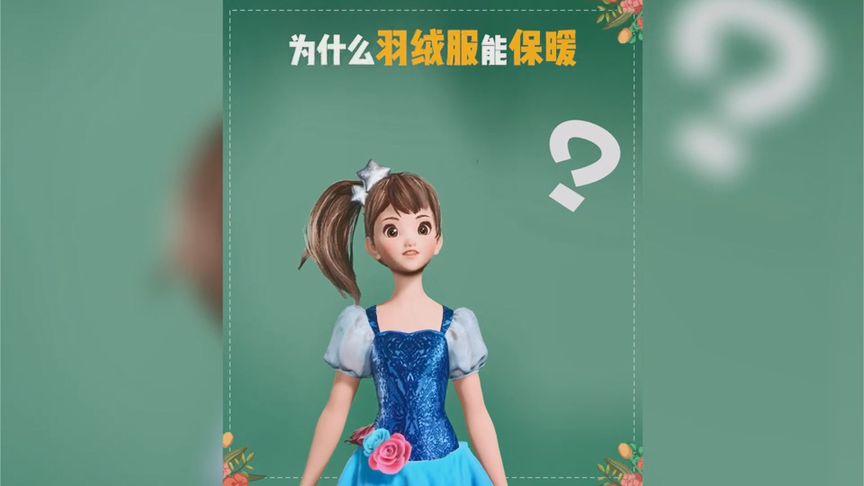 为什么羽绒服可以保暖?知道了原理就知道选羽绒服的标准啦!