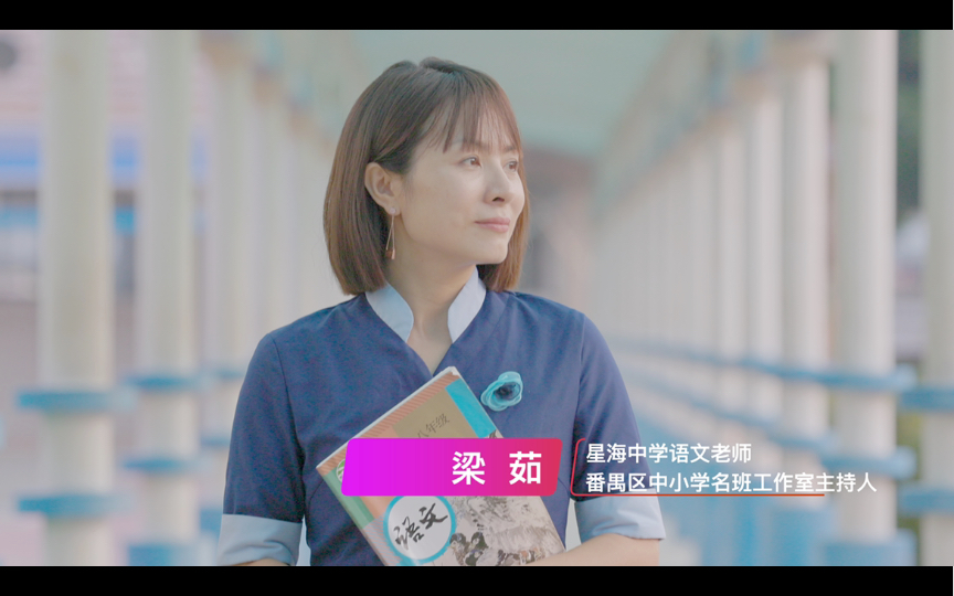 当好老师 做大先生——记南粤优秀教师星海中学梁茹老师