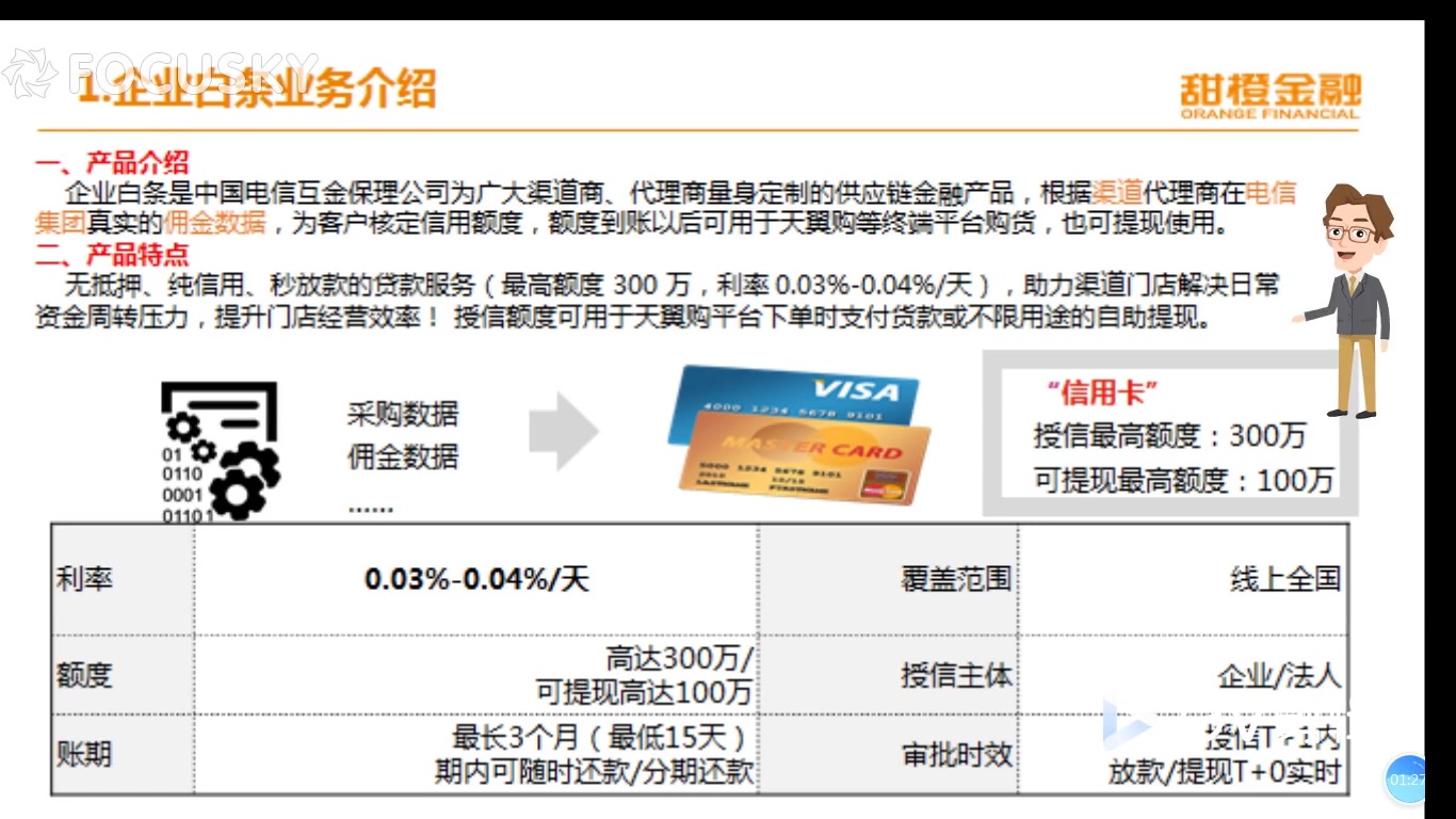 支付运营分公司——甜橙金融企业白条赋能渠道发展-陈东
