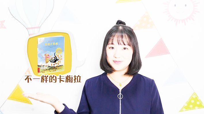 绘本故事《不一样的卡梅拉——我爱小黑猫》(上)