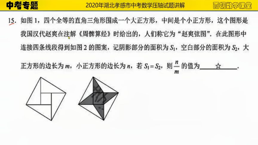 2020年孝感市中考数学压轴题视频讲解,设参数求弦图中的比值