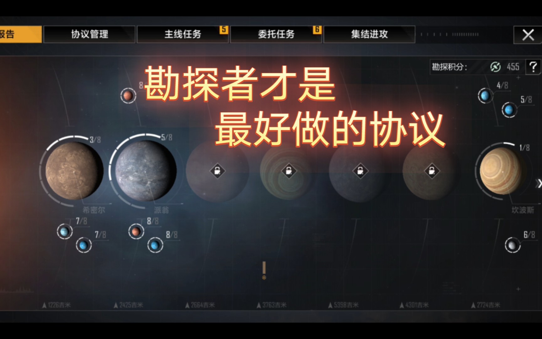 无尽的拉格朗日-被误解的勘探协议