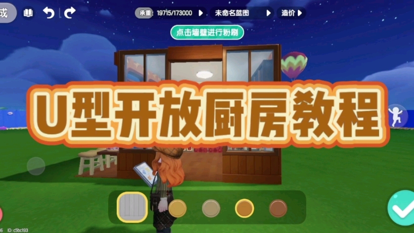 心动小镇建造教程 U型开放厨房_手机游戏热门视频